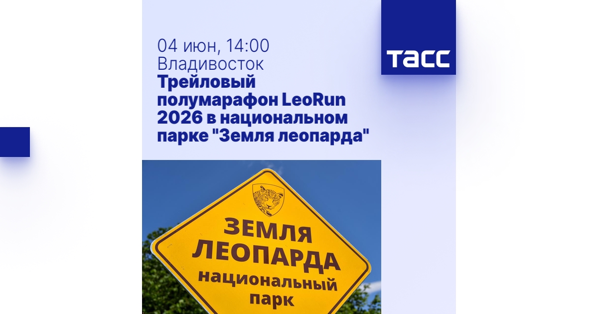 Трейловый полумарафон LeoRun 2026 в национальном парке "Земля леопарда ...