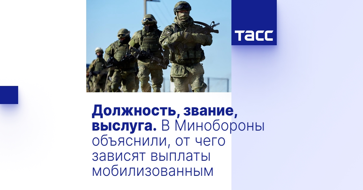 Должность, звание, выслуга. В Минобороны объяснили, от чего зависят ...