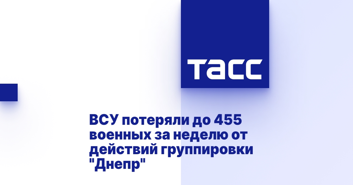 ВСУ потеряли до 455 военных за неделю от действий группировки "Днепр"
