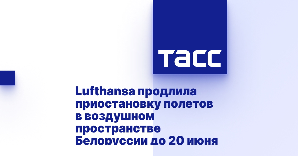 Lufthansa продлила приостановку полетов в воздушном пространстве ...