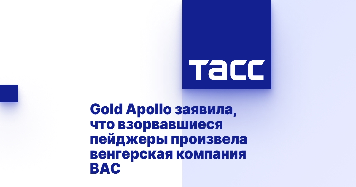 Gold Apollo заявила, что взорвавшиеся пейджеры произвела венгерская ...