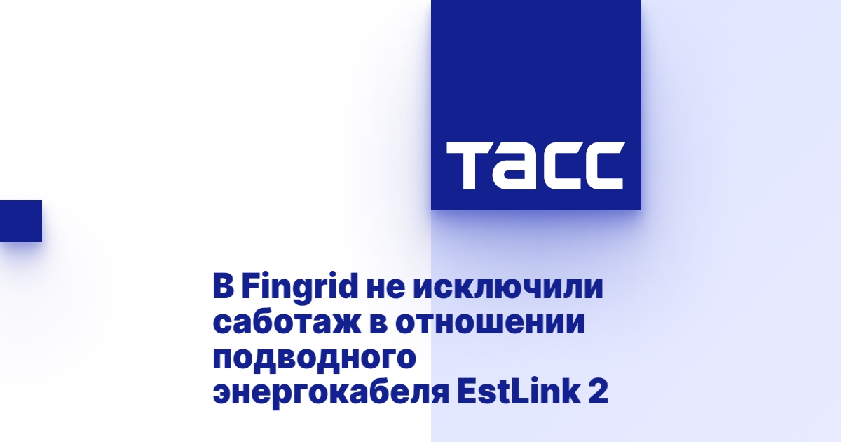 В Fingrid не исключили саботаж в отношении подводного энергокабеля ...