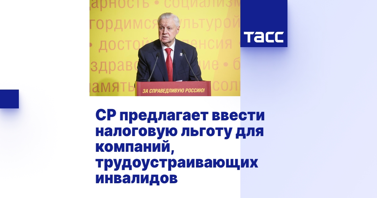 СР предлагает ввести налоговую льготу для компаний, трудоустраивающих ...