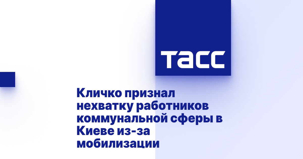 Кличко признал нехватку работников коммунальной сферы в Киеве из-за ...