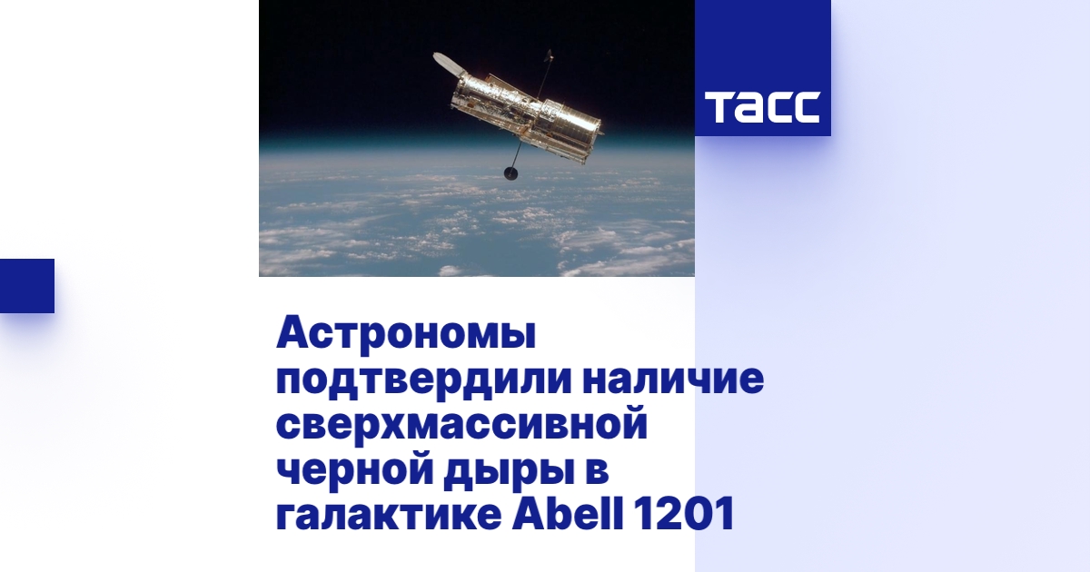 Астрономы подтвердили наличие сверхмассивной черной дыры в галактике ...
