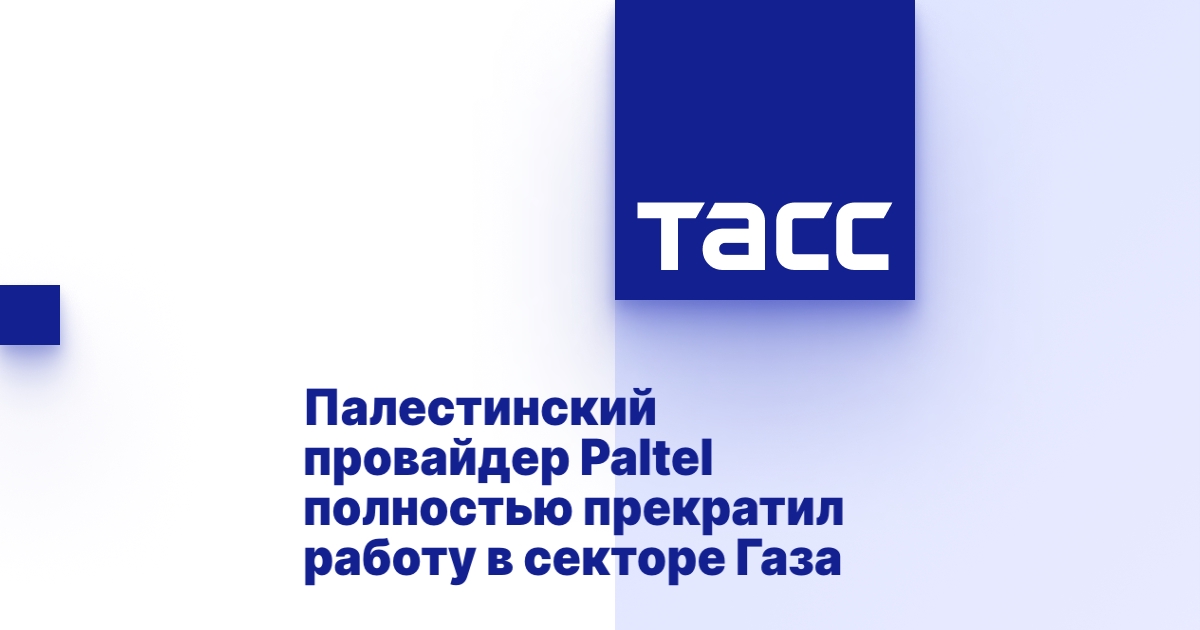Палестинский провайдер Paltel полностью прекратил работу в секторе Газа