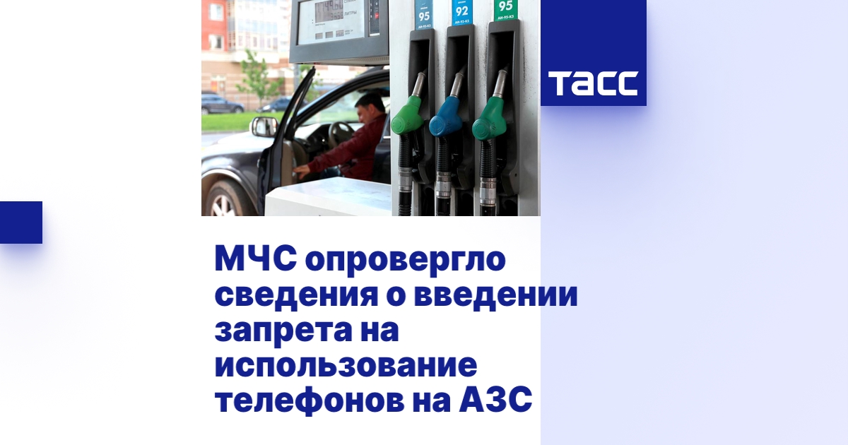 МЧС опровергло сведения о введении запрета на использование телефонов ...