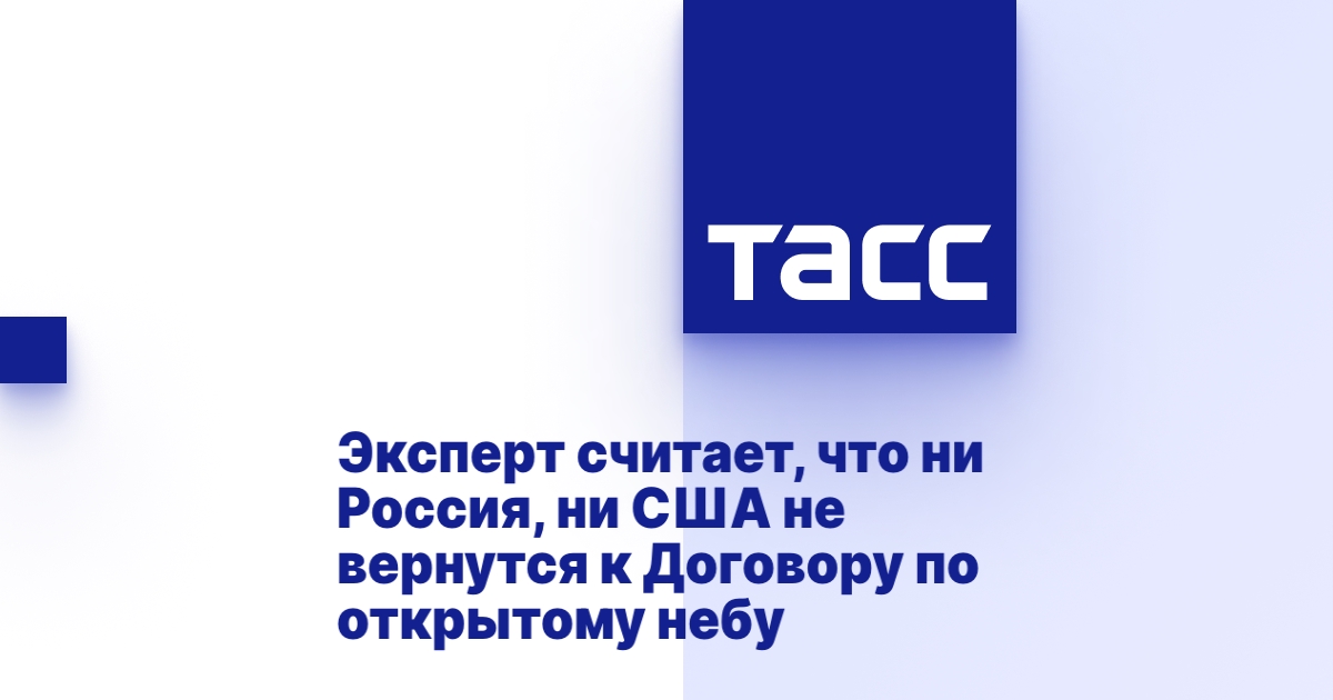 Эксперт считает, что ни Россия, ни США не вернутся к Договору по ...