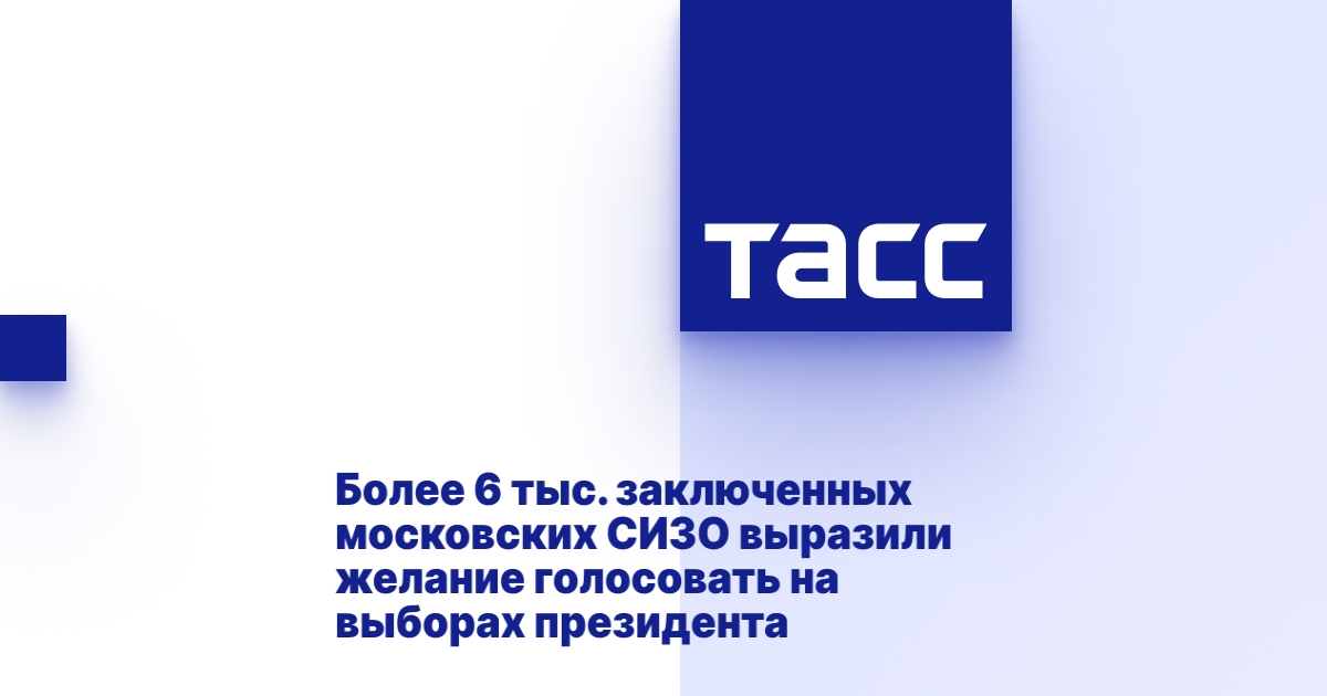 Более 6 тыс. заключенных московских СИЗО выразили желание голосовать на ...
